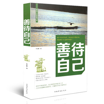 善待自己 邢澍麟
