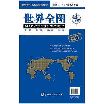 世界全图【保证正版】