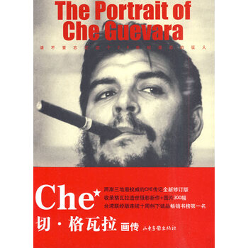 切 格瓦拉画传【正版图书】