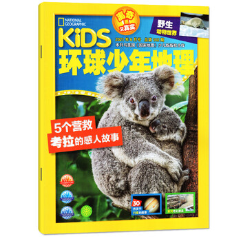 【单本包邮】环球少年地理2021年1/2/3/4/5/6/7/8/9/10/11/12月期 美国国家地理少年版6-12岁人文自然地理知识 期刊杂志 2021年6月 5个营救考拉的感人故事