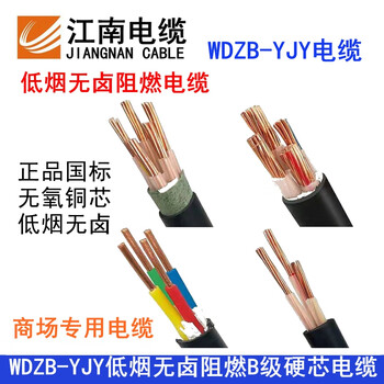 江南电缆WDZB-YJY3/4/5芯4 6 10 16 25平方国标阻燃低烟无卤电缆 WDZC-YJY3*6(1米)【图片 价格 品牌 报价】-京东