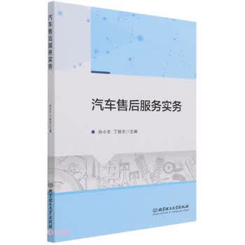汽车售后服务实务