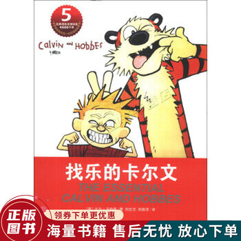 找乐的卡尔文