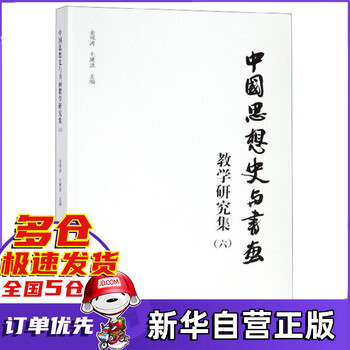 中国思想史与书画教学研究集(6)