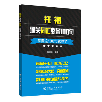 托福通关词汇100句