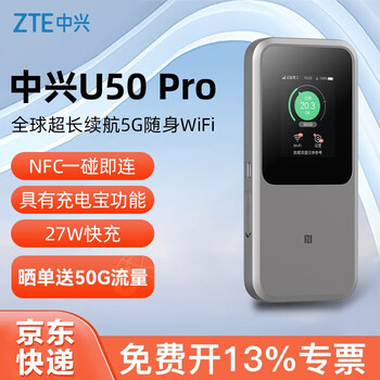 中兴（ZTE）U50 Pro 5G随身WiFi6/移动插卡路由器cpe/NFC直连/MU5120 【中兴MU5120】月享1500G年卡【图片 ...