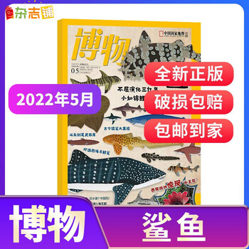 【期数自选】现货包邮 博物2021年7/8/9/10/11/12/2022年1/2/3/4月单期 杂志铺青少年科普百科知识博物君 2022年5月