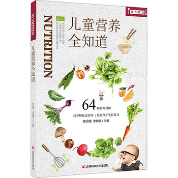 儿童营养全知道