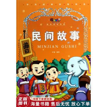 民间故事
