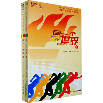 同一个世界运动/健身奥运会史料 图书