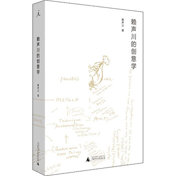 赖声川的创意学 赖声川 著 中信书店