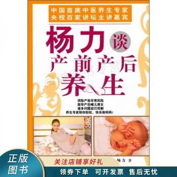 杨力谈产前产后养生 杨力