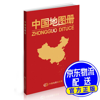 中国地图册(红革皮)