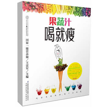 果蔬汁喝就瘦 王雷军