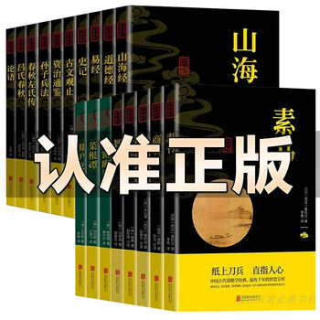 全18册 国学智慧谋略八册+国学经典十册中华谋略八大奇书民族文化精髓素书小窗幽记菜根谭围炉夜话三大奇书