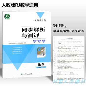 2022春人教金学典 同步解析与测评学考练6六年级数学下册人教版RJ