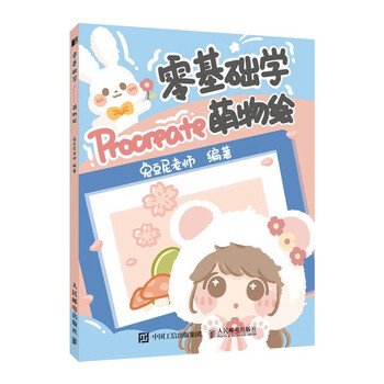 【单本自选】 Procreate萌物绘