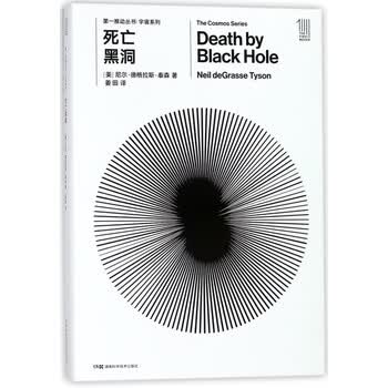 死亡黑洞/宇宙系列