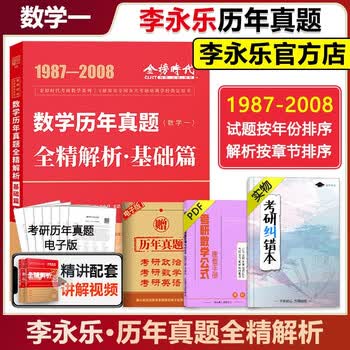 现货速发】2023李永乐线代 李永乐复习全书基础篇 考研数学综合提高篇 李永乐线性代数辅导讲义 武忠祥高数辅导讲义 王式安 金榜2023考研数学数一数二数三 历年真题全精解析配套视频李永乐基础三件套 