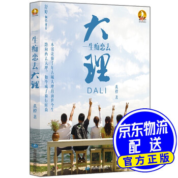 一生痴恋去大理