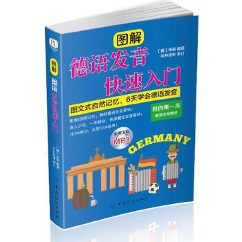 图解德语发音快速入门【正版图书】