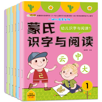 蒙氏识字与阅读全套6册幼儿园阅读与识字书3-6岁幼儿用书小班中大班儿童书籍新蒙氏