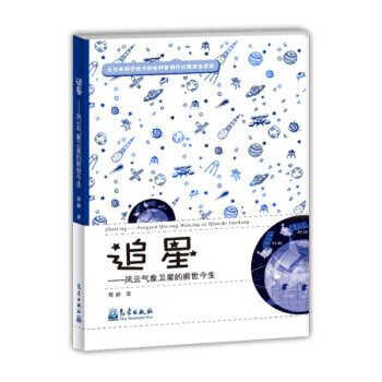 [上新]追星——风云气象卫星的前世今生