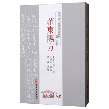 范东阳方