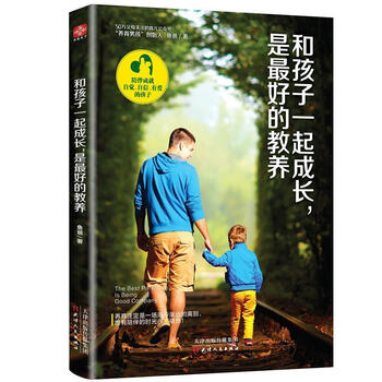 和孩子一起成长，是 好的教养鱼爸家教