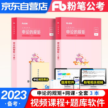 粉笔公考教材2023 公务员考试教材 申论的规矩2本 省考国考联考通用 备考2023 广东山河南北湖西黑龙江辽宁陕安徽江苏浙北京 可搭历年真题行测5000题中公华图