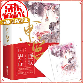 东宫（套装全二册）