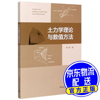 土力学理论与数值方法