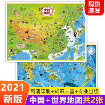 【两张】中国地图挂图2021年新版中国地图和世界地图墙贴儿童房大尺寸少儿地图纸质版儿童地理启蒙知识卡通益智科普百科画小学生趣味