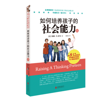 如何培养孩子的社会能力(II)