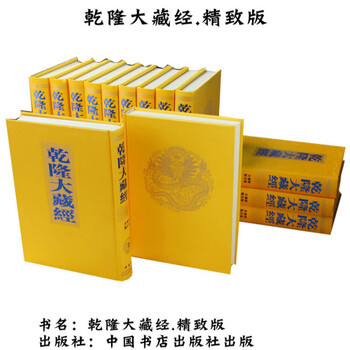 包邮正版 物流发货 乾隆大藏经(共168册)(精)精装 结缘价 佛教宗教书籍经书典籍龙藏清藏汉文大藏