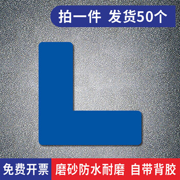 L形T型地面定位贴5S6S管理桌面定位标识贴工厂车间地面物品四角定位放置十型一形设备直角定位角磨 蓝色L（50个） 15x5cm【图片 价格 品牌 报价】-京东