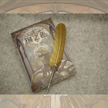 钢之色(法庭斗剑三部曲)/世界奇幻大师丛书