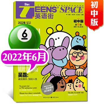 【高频考点句型】英语街杂志初中版2022年6月 初中英语中考 中学生中英双语阅读英语期刊【单本】