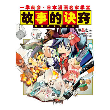 故事的诀窍 大塚英志