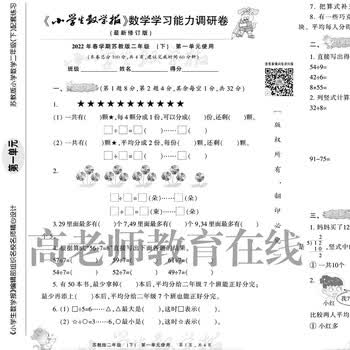 2022年江苏教版小数报调研卷单元期末同步配套测试电子档上下册 2年级下册电2022新版 传邮箱