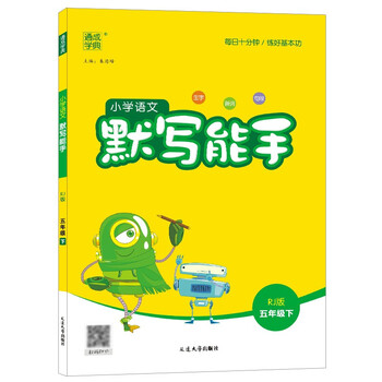 22春小学语文默写能手 5年级下(人教)