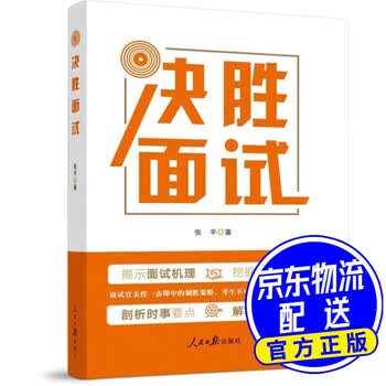 决胜面试