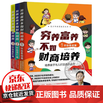 穷养富养不如财商培养 正版