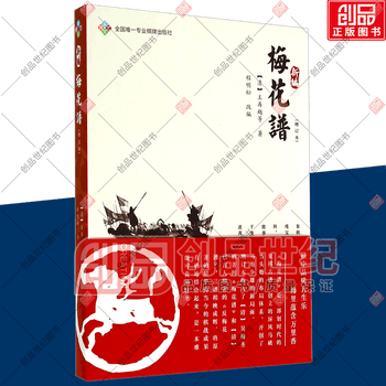 新编梅花谱 象棋棋谱 象棋入门与提高教材书 中国象棋教程/象棋开局布局残局书籍 象棋书籍