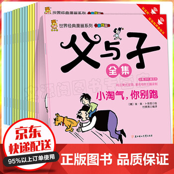 父与子全集15册 中英文双语漫画有声版 7-10岁小学生经典中英文对照动漫书籍