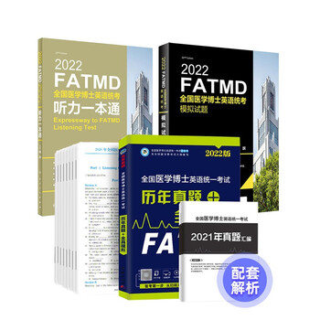 医学考博英语2022 历年真题+蒋跃医学博士英语听力一本通+10套模拟试卷 全国医学博士英语统一考试用书（套装共3册）