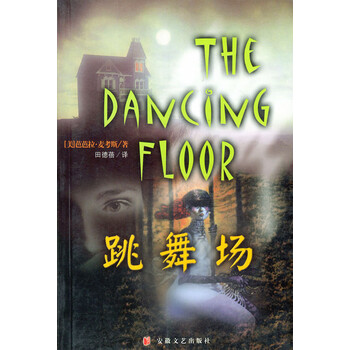 跳舞场【正版图书】