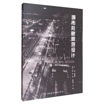 城市形象景观设计【正版图书】
