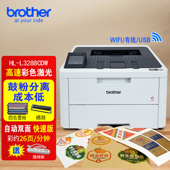 兄弟（brother）HL-L3288CDW彩色激光打印机 高速打印 自动双面 有线无线 高效办公【图片 价格 品牌 报价】-京东