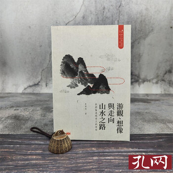 游觀、想像與走向山水之路: 自然審美感受史的考察 台湾政大版 蔡英俊 港台原版